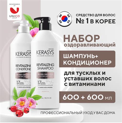 Kerasys Набор средств для волос: ОЗДОРАВЛИВАЮЩИЙ Шампунь + Кондиционер ...