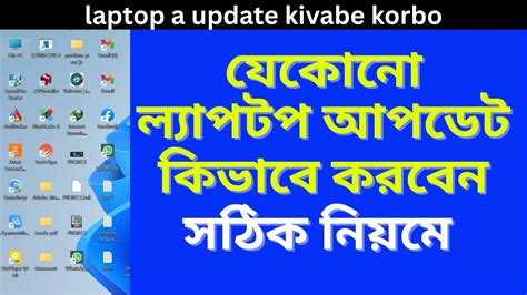 Laptop Pc Update Dibo Kivabe Laptop Pc Te Windows Update Kivabe Korbo How To Update A