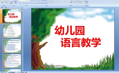 幼儿园中班语言语言教学 PPT课件