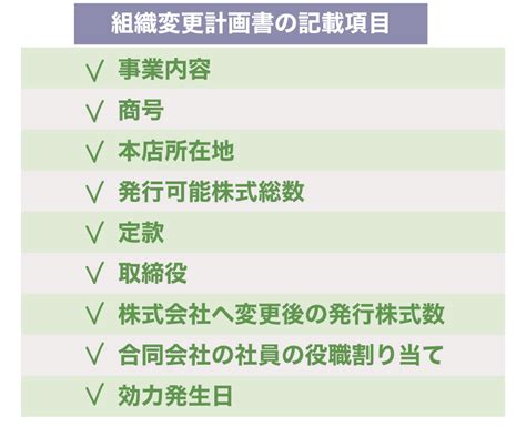 合同会社を株式会社に変更！手続き方法やメリットデメリットとは？ 創業融資ガイド