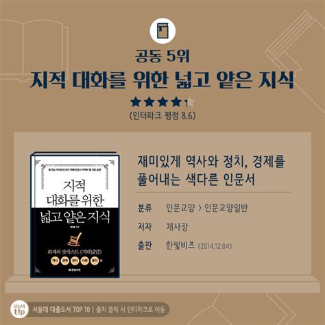 서울대학생들이 가장 많이 읽은 책 Top 10 인스티즈instiz 이슈 카테고리