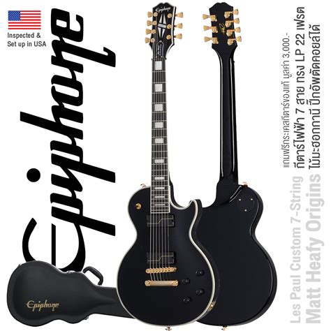 Epiphone® Matt Heafy Les Paul Custom Origins 7 String กีตาร์ไฟฟ้า 7 สาย 22 เฟรต ทรง Les Paul