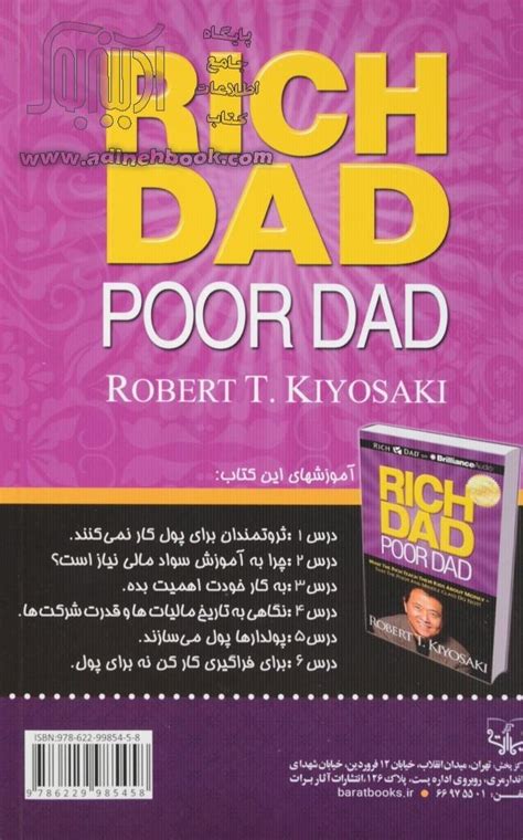 خرید کتاب پدر پولدار، پدر بی پول اثر رابرت تی کیوساکی از نشر آثار برات