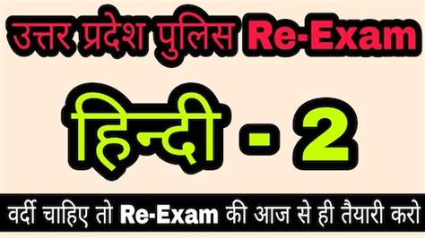 Uttar Pradesh State Exams Hindi Up Police Constable And Upsssc Vdo