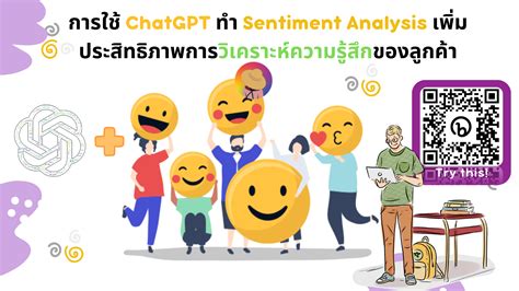 การใช้ Chatgpt ทำ Sentiment Analysis เพิ่มประสิทธิภาพการวิเคราะห์ความ