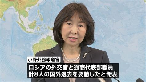 政府、ロシア外交官ら8人に国外退去要請（2022年4月8日掲載）｜日テレnews Nnn