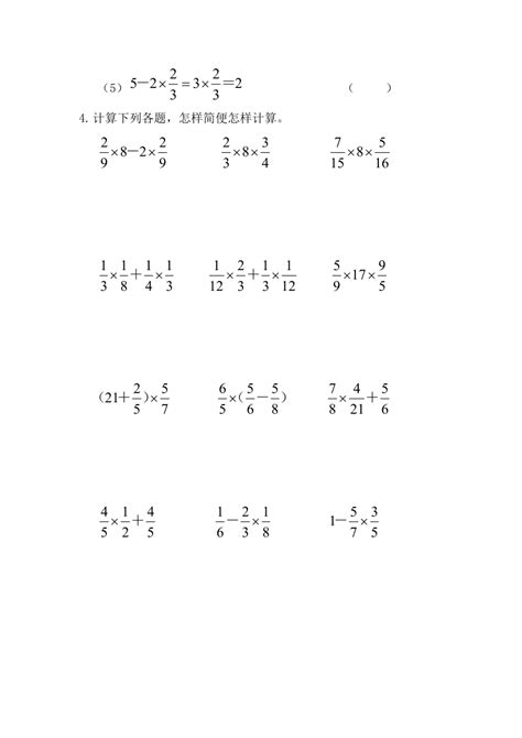 人教版六年级上数学分数乘法计算专练（无答案） 21世纪教育网