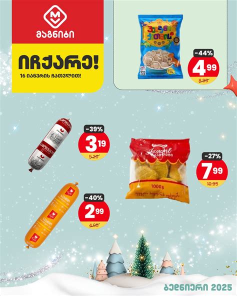 Magniti • მაგნიტი იჩქარე 📣 🔹 პილმენი რერა ქათმის 800გრ 4 99 ლარი 🔹 ქათმის კატლეტიბიბილო