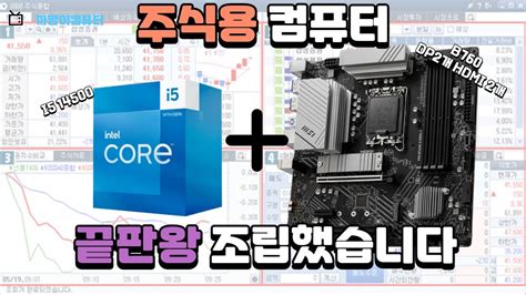 주식용 컴퓨터 끝판왕 조립했습니다 Youtube