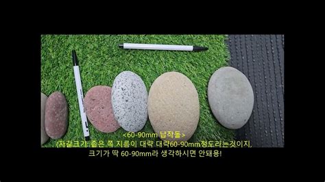 자갈공명 납작돌 크기및 색상참고 영상 Youtube