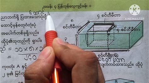 ပဥ္စမတန်းသင်္ချာ အခန်း ၄ အပိုင်း ၂ Grade5 Mathematics Youtube