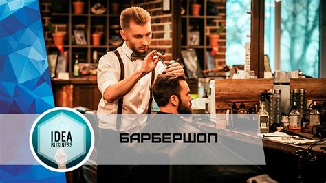Барбершоп — Teletype