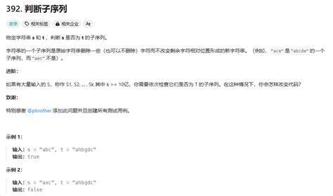 Leetcode 判断子序列 EW帮帮网
