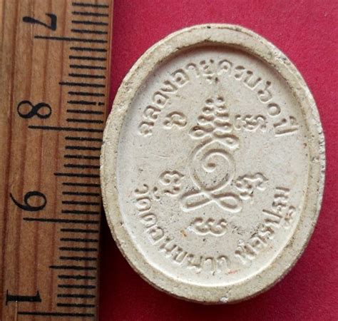 10 บาท พระผงหลวงพ่อบุญมี วัดดอนขนาก จ นครปฐม Pj449 พระเครื่อง พระแท้ Webpra เว็บ พระ คอม