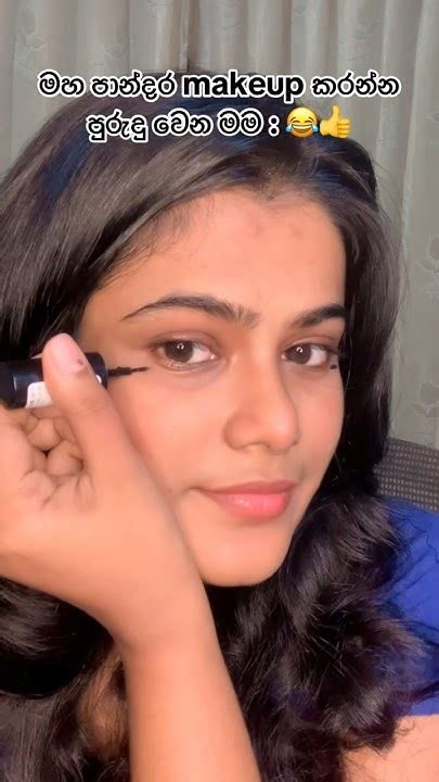 මහ පාන්දර Makeup කරන්න පුරුදු වෙන මම 😅 Funny Srilanka Youtube
