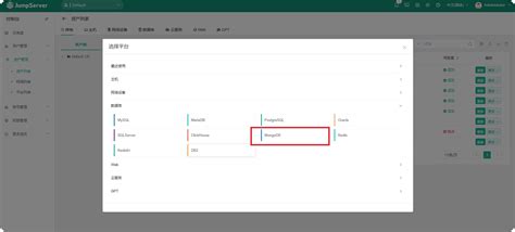 Jumpserver 纳管 Mongodb 数据库 Fit2cloud 知识库