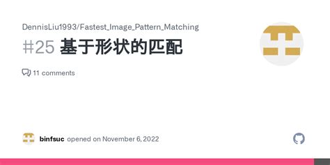 基于形状的匹配 Issue DennisLiu Fastest Image Pattern Matching GitHub