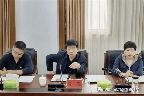 市市场监管局召开动员会议助推我市企业积极申报“中国质量奖”唐山市