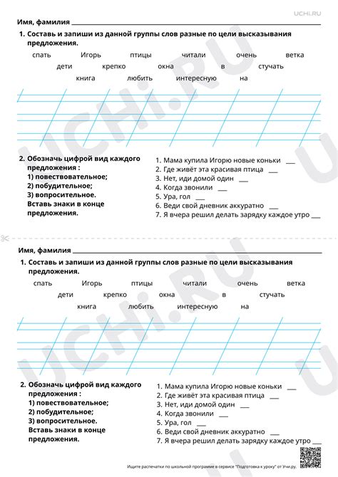 📒 Рабочий лист №4 по теме “Повествовательные вопросительные побудительные предложения