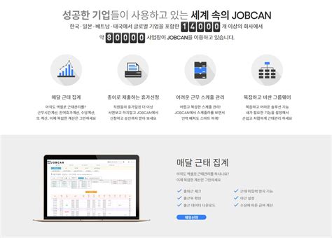잡캔 근태관리 출퇴근기록기
