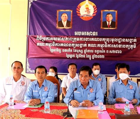 លោកជុក មុន្នី ៖ ការប្រគល់ភារកិច្ចជូនក្រុមការងារគឺដើម្បីពង្រឹងការងារបក្ស