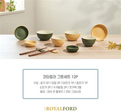 새제품 로얄포드 코타컬러 12p 식기세트 팝니다 헬로마켓