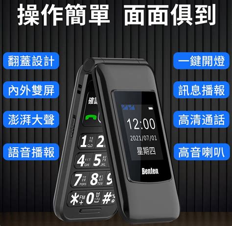Benten 奔騰 F60 Plus 雙螢幕4g折疊手機 Pchome 24h購物