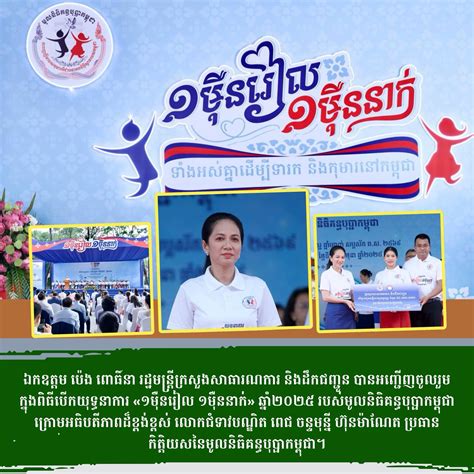 ឯកឧត្តម ប៉េង ពោធិ៍នា រដ្ឋមន្រ្តីក្រសួងសាធារណការ និងដឹកជញ្ជូន