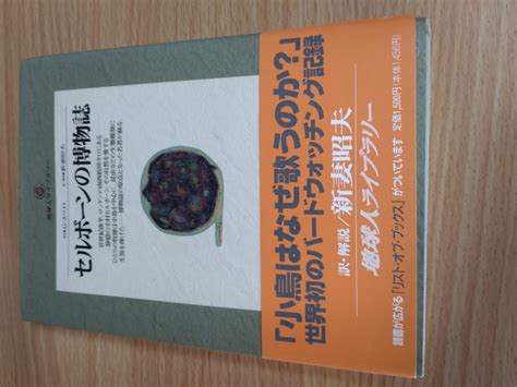 Yahoo オークション セルボーンの博物誌Gホワイト 小学館