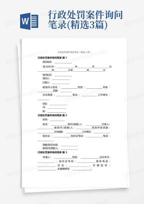 行政处罚陈述申辩书Word模板下载 编号lgjeegaz 熊猫办公