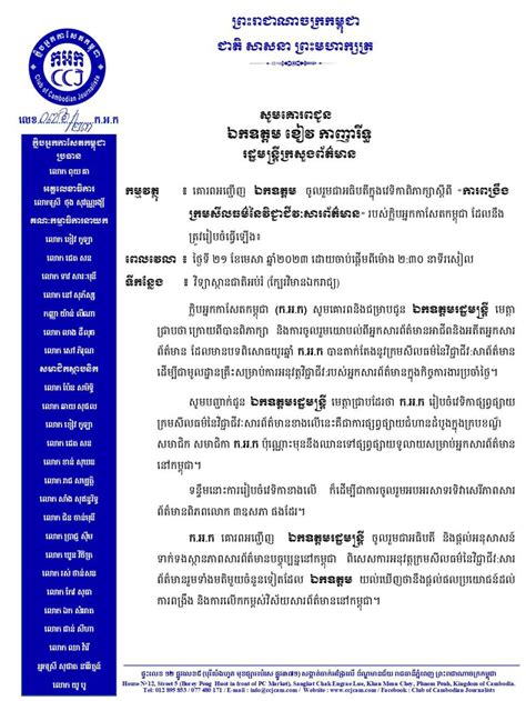 ក្លិបអ្នកកាសែតកម្ពុជាប្រកាសរៀបចំវេទិកាពិភាក្សាដើម្បីផ្សព្វផ្សាយក្រមសីលធម៌នៃវិជ្ជាជីវៈសារព័ត៌មានន