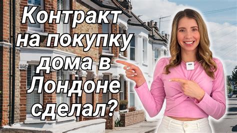 Как Купить Недвижимость в Великобритании Контракт на дом Youtube