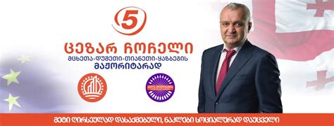 ცეზარ ჩოჩელი Home Facebook