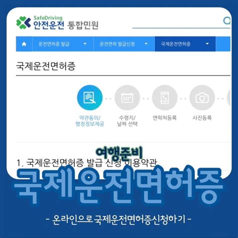 국제운전면허증 온라인으로 발급 받기 영문운전면허증과 달라요 사용가능 국가확인 네이버 블로그