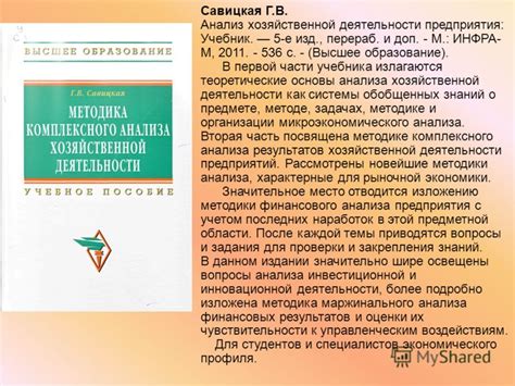 Анализ Хозяйственной Деятельности Предприятия Учебник Савицкая ...