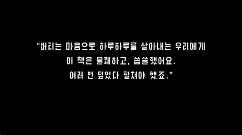 의사 간호사가 마주하는 죽음과 장례지도사가 마주하는 죽음과 가족이 마주하는 죽음은 다르다 ⠀ 부모를 떠나보내는 일과 아이를 떠나보내는 일도 다르다 ⠀ 떠나는 사람의