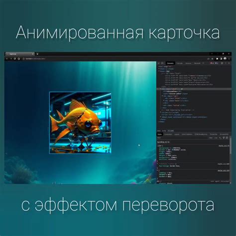 Создание анимированной карточки с эффектом переворота Html And Css
