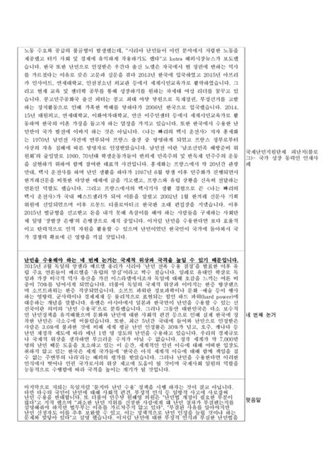토론 시나리오 난민을 수용해야하는가 찬성측 자기소개서