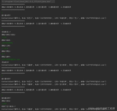 java mysql通讯录管理 csdn博客