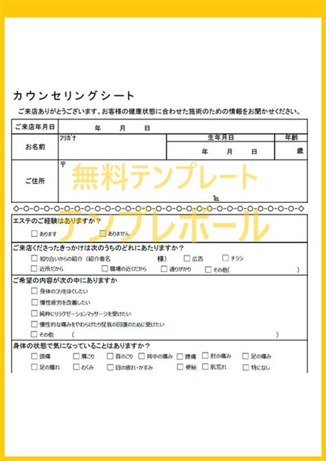 アロマエステで有用なカウンセリングシートのテンプレートを無料ダウンロード テンプレボール