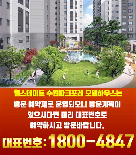 수원 힐스테이트 파크포레 아파트 분양조건