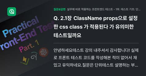 21장 Classname Props으로 설정한 Css Class 인프런 커뮤니티 질문and답변