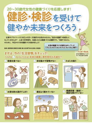 健診・検診を受けて健やか未来をつくろう 株式会社東京法規出版