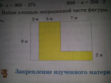 Найди площадь закрашенной части фигуры 5м 2м Школьные Знания Com
