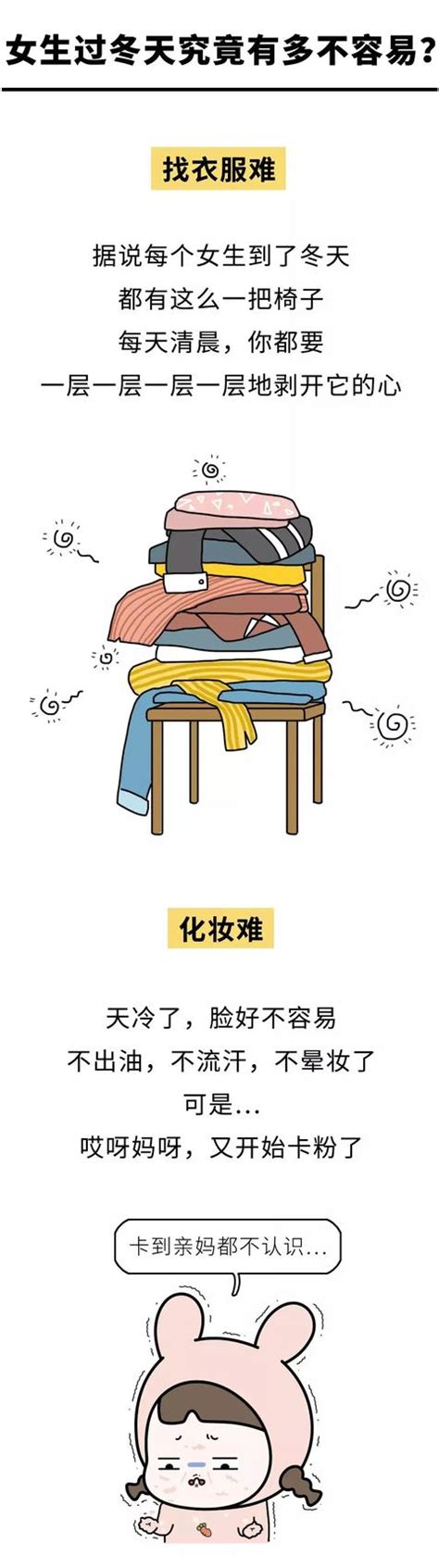 18張圖告訴你，女生過冬有多不容易 每日頭條