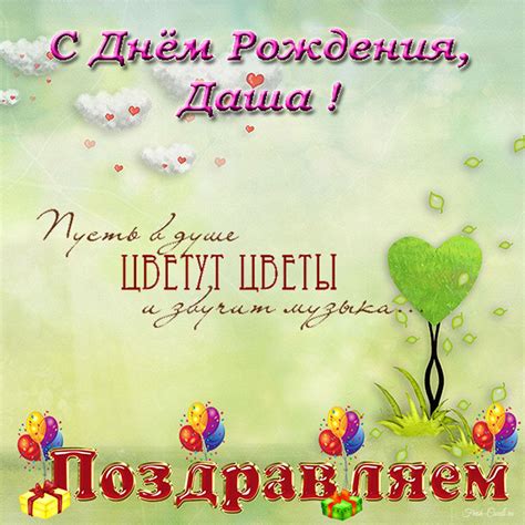 Даша с днем рождения фото картинки