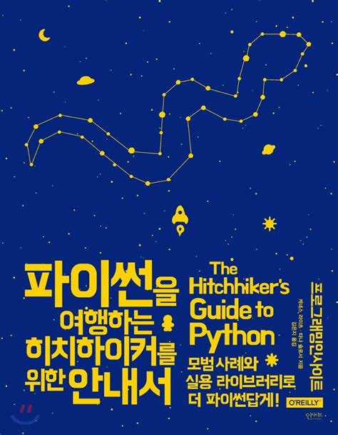A Guide For Hitchhikers Traveling Through Python By Kenneth Reitz