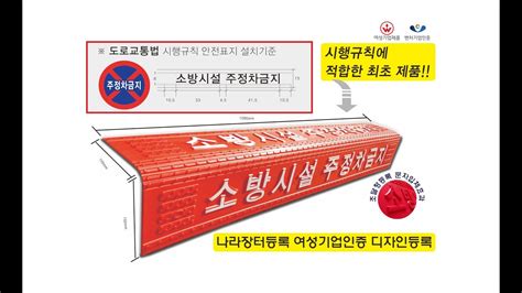 소방시설주정차금지구역 안내판 소방시설불법주정차 과태료 소방시설주정차금지구역 신고 도로교통법32조시행규칙 주정차금지구역 경계석커버