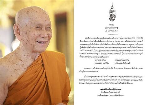 สมเด็จพระสังฆราช ประทานคติธรรม เนื่องในวันครู 16 ม ค 67 Matichon Online Line Today