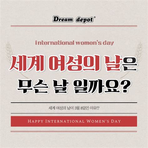 세계 여성의 날 매년 3월 8일 세계 여성의 날 왜 3월 8일이며 어떤 날일까요 네이버 블로그